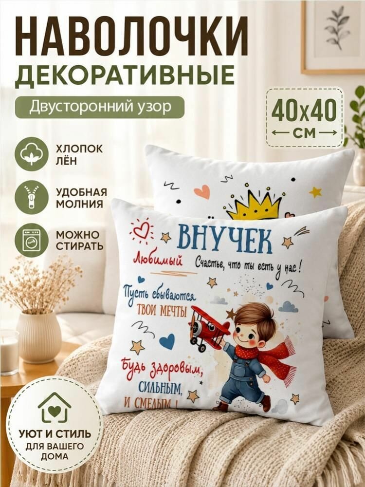 Подушка декоративная с принтом в подарок внуку, диванная, детская