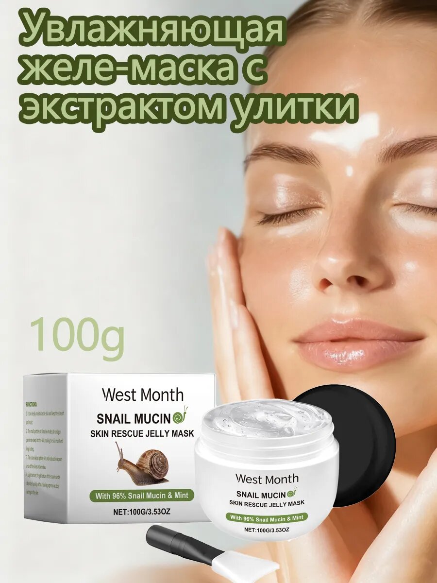 Улиточная маска для лица