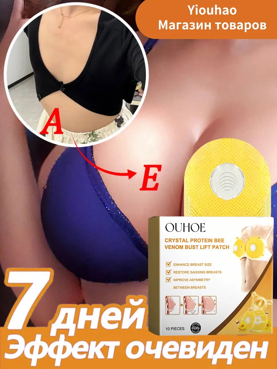 Подтягивающие патчи для груди — фото 1