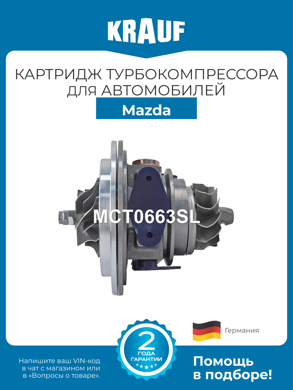 Картридж турбокомпрессора KRAUF MCT0663SL для Mazda CX-7