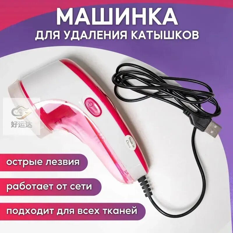Машинка для удаления катышков
