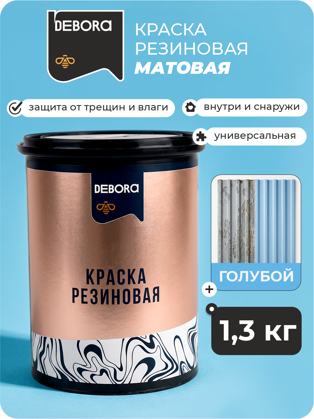 Краска резиновая, влагостойкая, DEBORA - 1,3 кг. (голубой, без запаха)