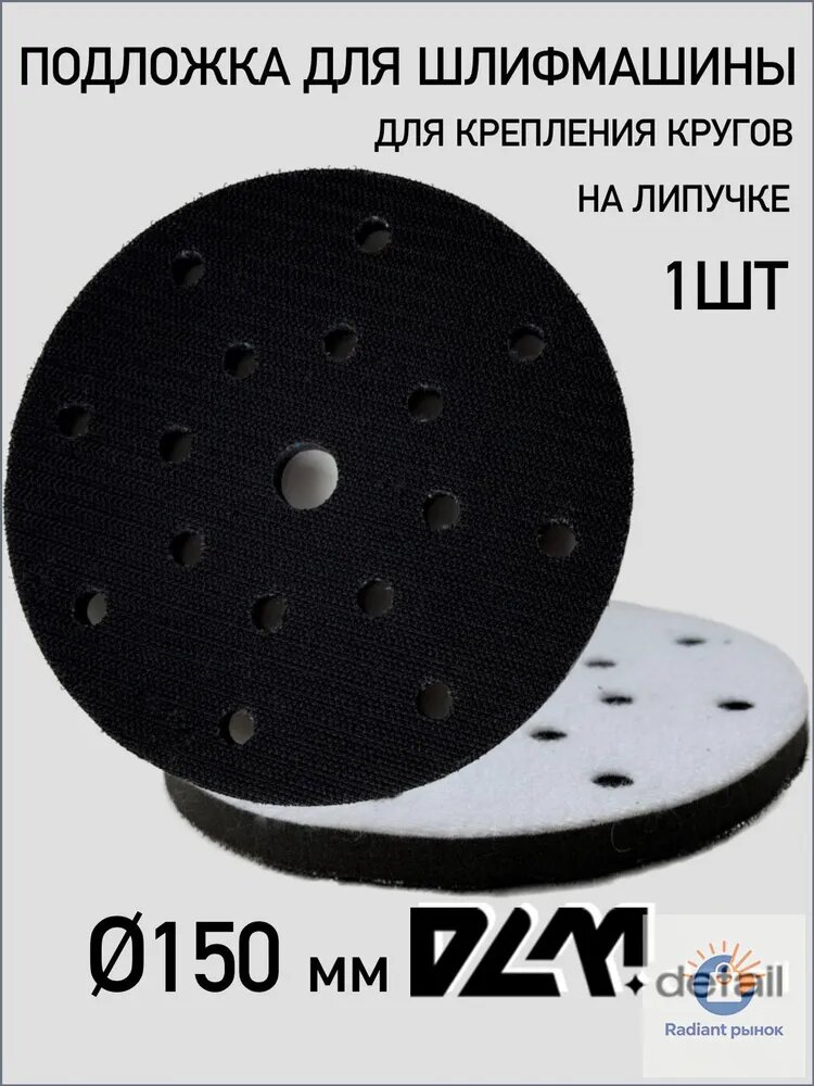 Подложка для шлифмашины на липучке