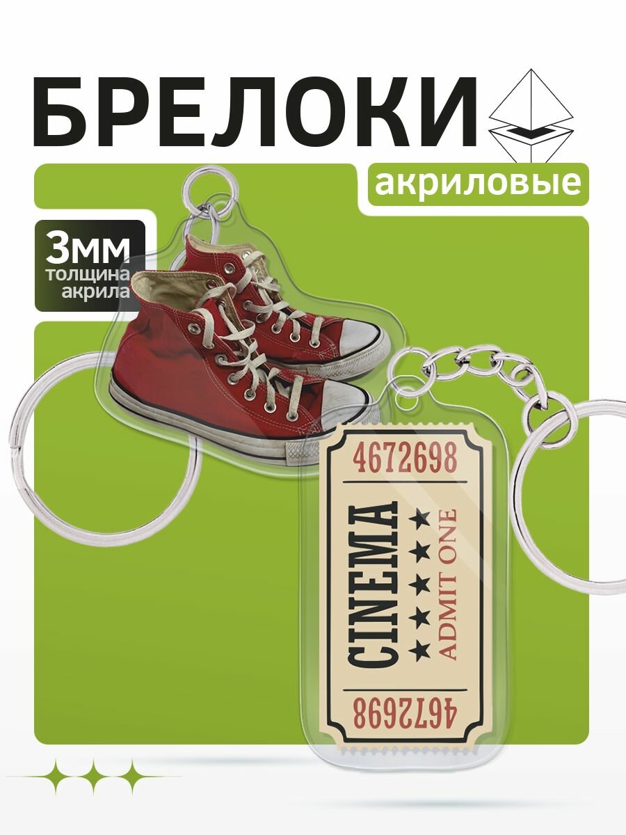 Брелок
