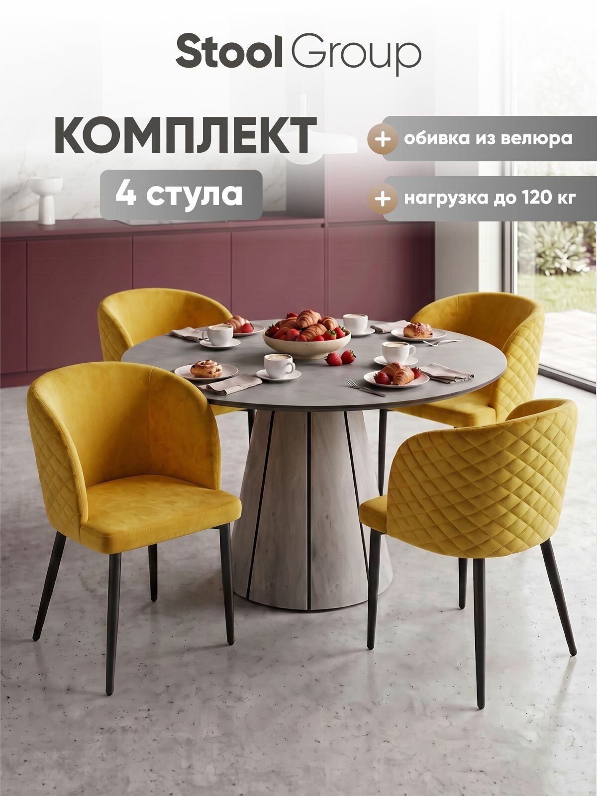 Стулья для кухни Оскар, обивка велюр оранжевый (комплект 4 стула)