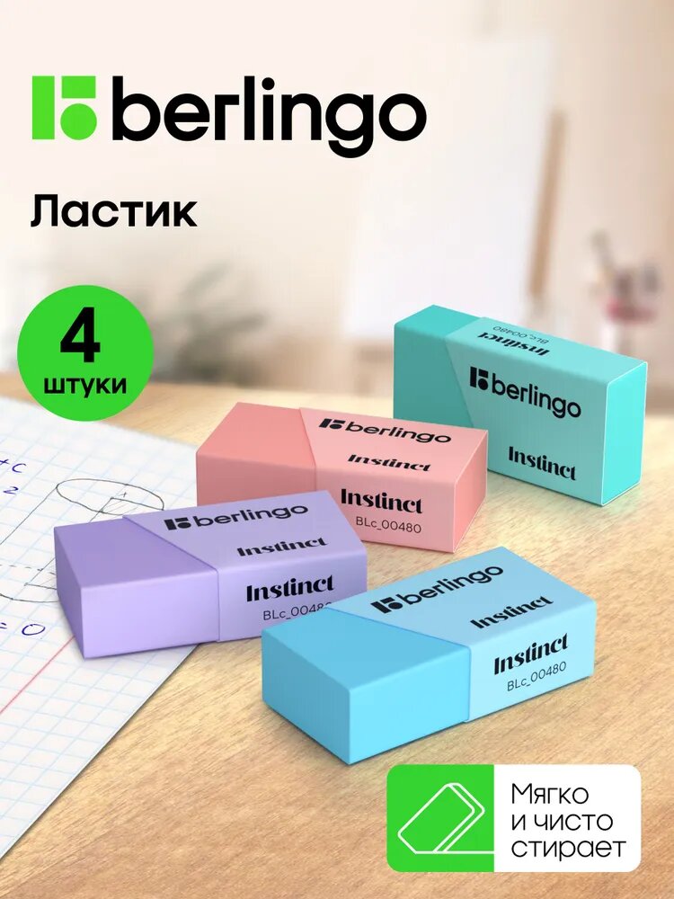 Ластик школьный / Резинки стирательные 40*20*10мм 4 штуки