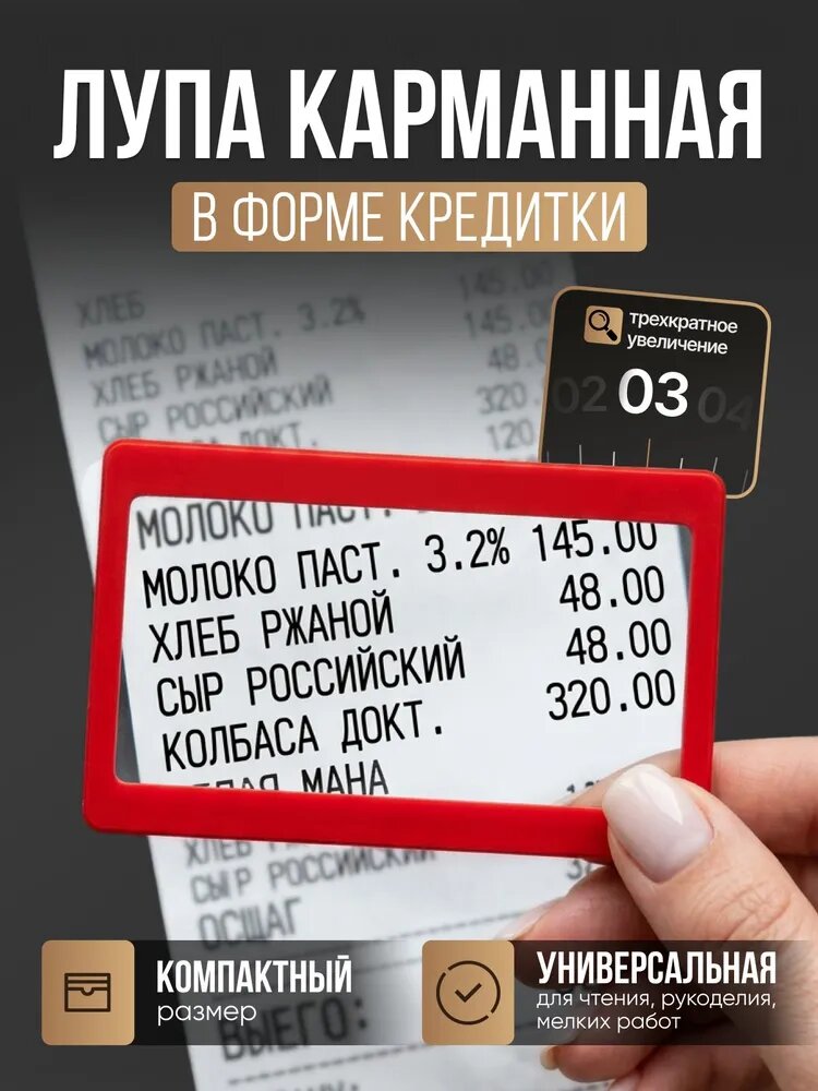 Лупа карманная гибкая, увеличительное стекло Френеля, лупа в форме кредитки, тонкая, плоская, для чтения мелкого текста