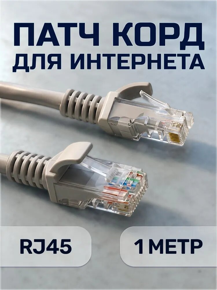 Кабель для интернет-соединения, патч корд 0,5 м, cat 5e UTP, коннектор rj45