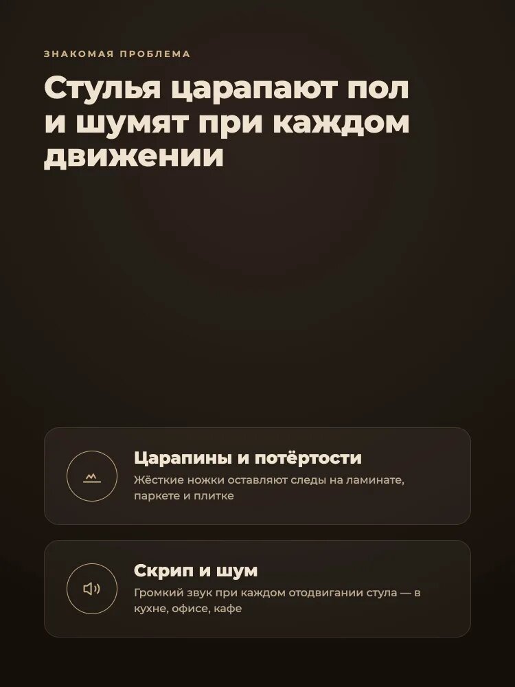 Протектор для мебели — фото 1