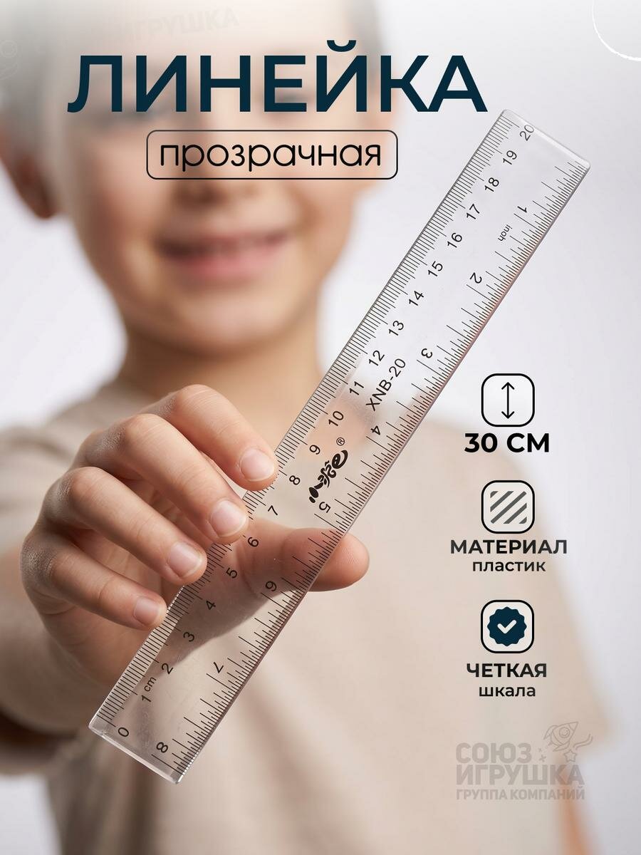Линейка прозрачная 20см, пластик, двусторонняя шкала см/дюйм, в упаковке с подвесом