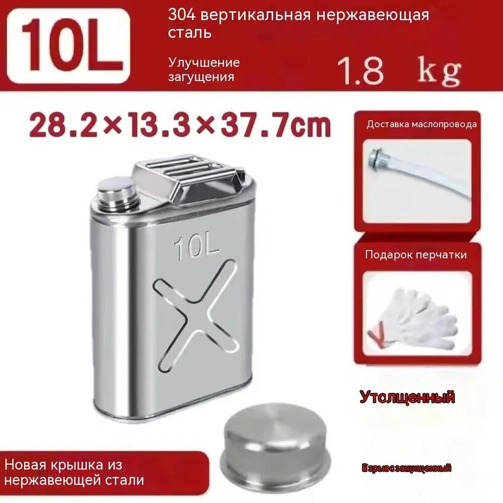 Металлический И Пластиковый Топливный Канистр 5/10/20 Л, Нержавеющая Сталь 201/304, Герметичная Алюминиевая Крышка