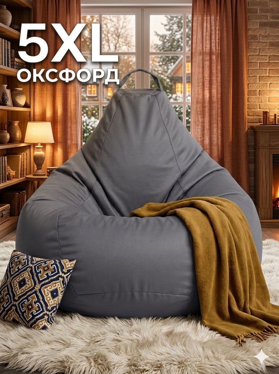 Премиальный пуфкресло Груша 5XL из оксфорда, цвет тёмносерый