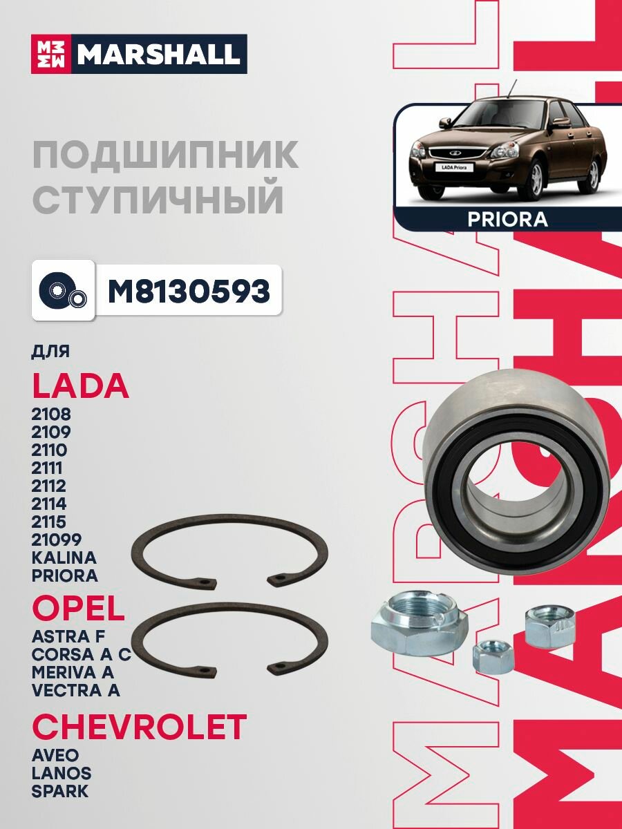 Подшипник ступицы передний Aveo 03-, Lanos 97-, Spark 10-, Nexia 95-, Astra 91-, Vectra 88- VKBA593 (, Marshall M8130593