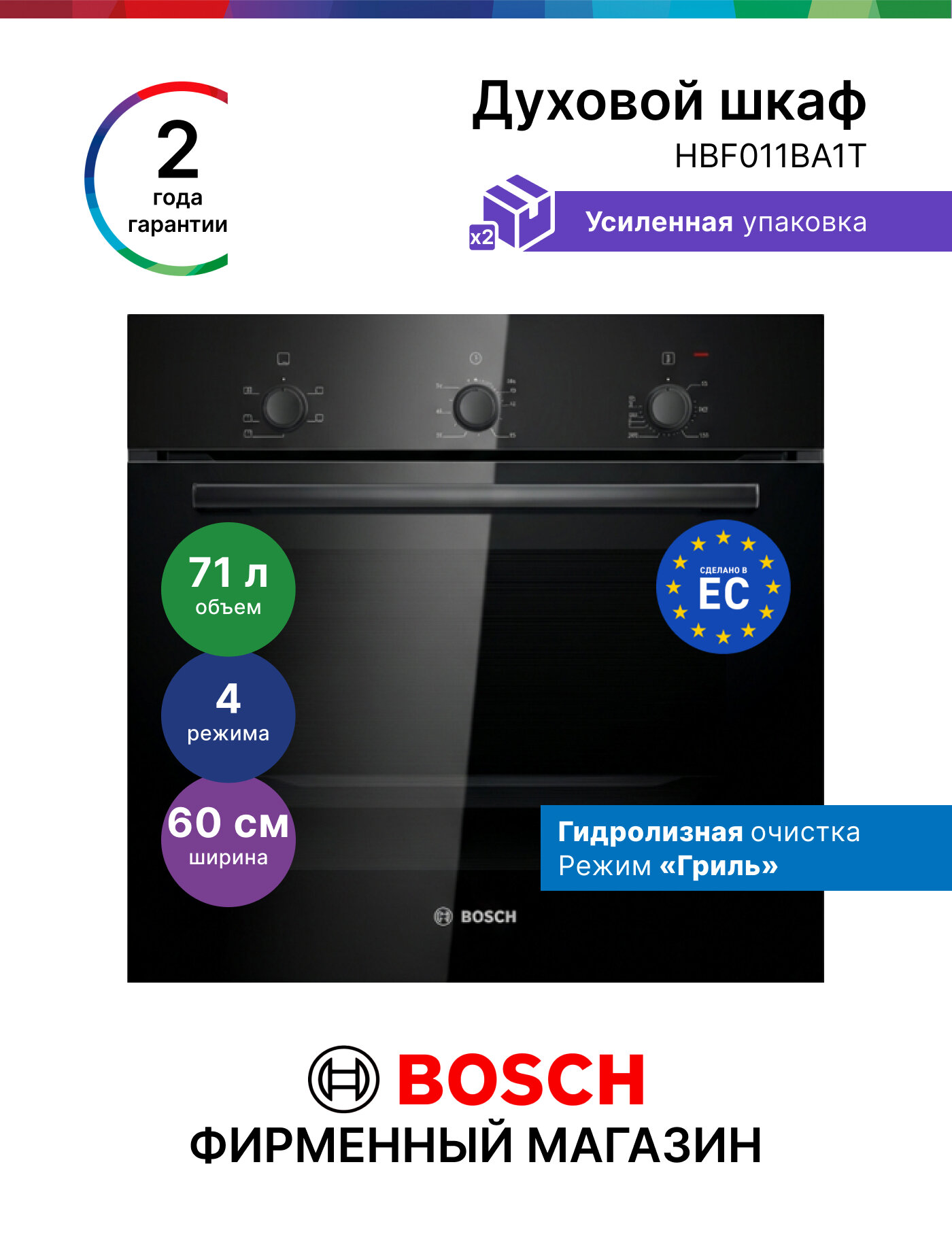 Встраиваемый духовой шкаф электрический Bosch HBF011BA1T, Серия 2, 71 л, 4 режима, таймер, черный