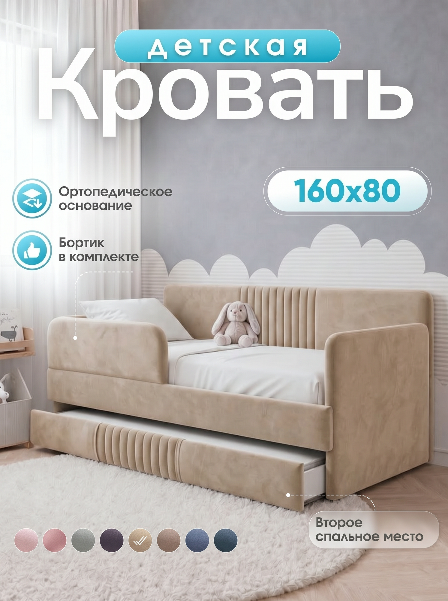 Кровать-диван "Дабл", бежевая, 160 x 80, выкатывающийся ящик, бортик безопасности