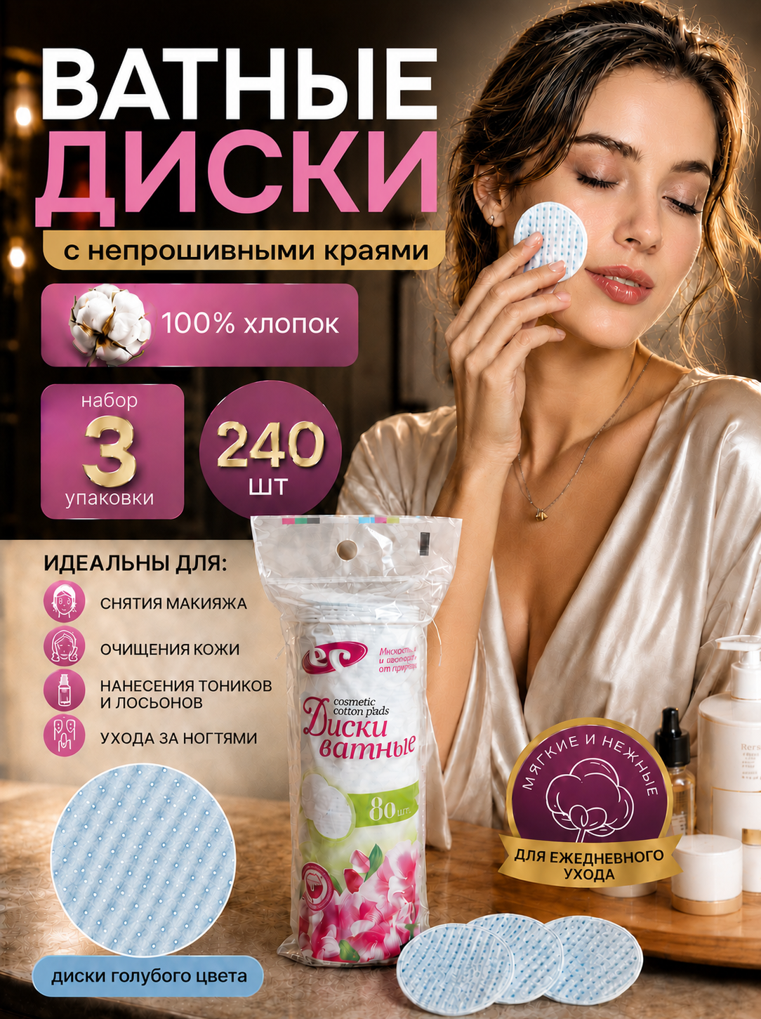 KG002779/голубые-3шт, Ватные диски с непрошивными краями, 80 шт Емельянъ Савостинъ