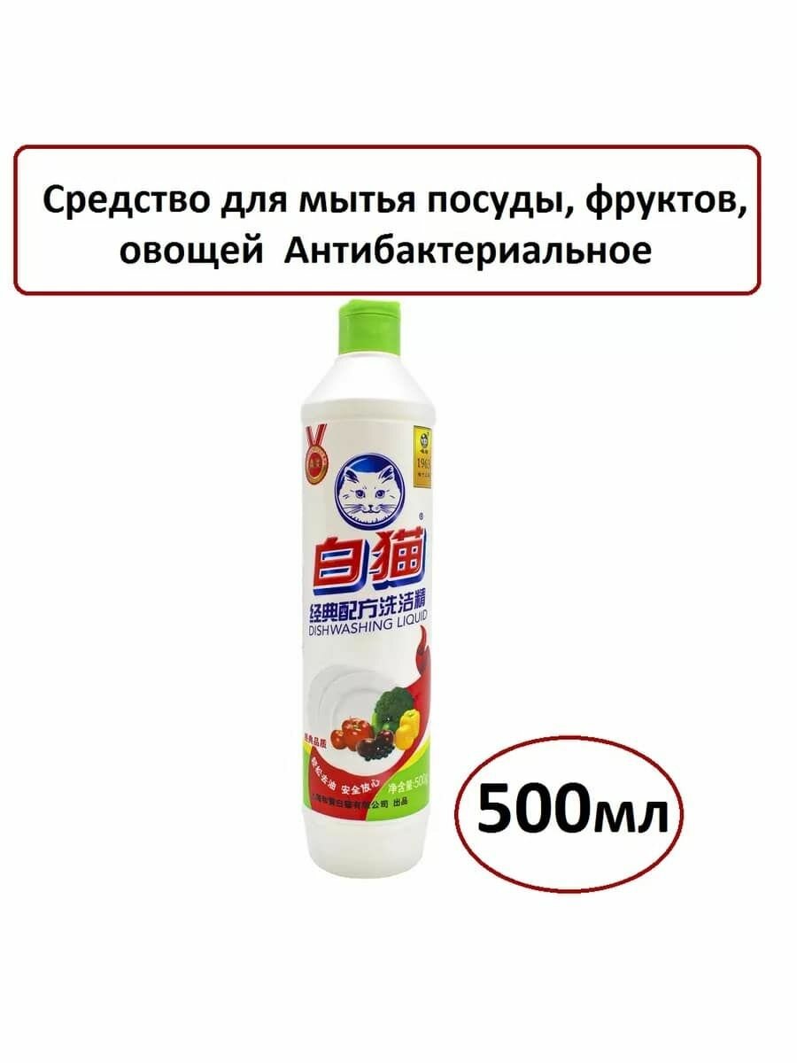 Средство для мытья посуды, фруктов Универсальное 500мл Baimao