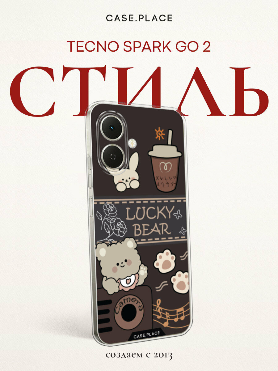 Чехол на Tecno Spark Go 2 / Текно Спарк Го 2 с принтом "Lucky bear coffee 1"