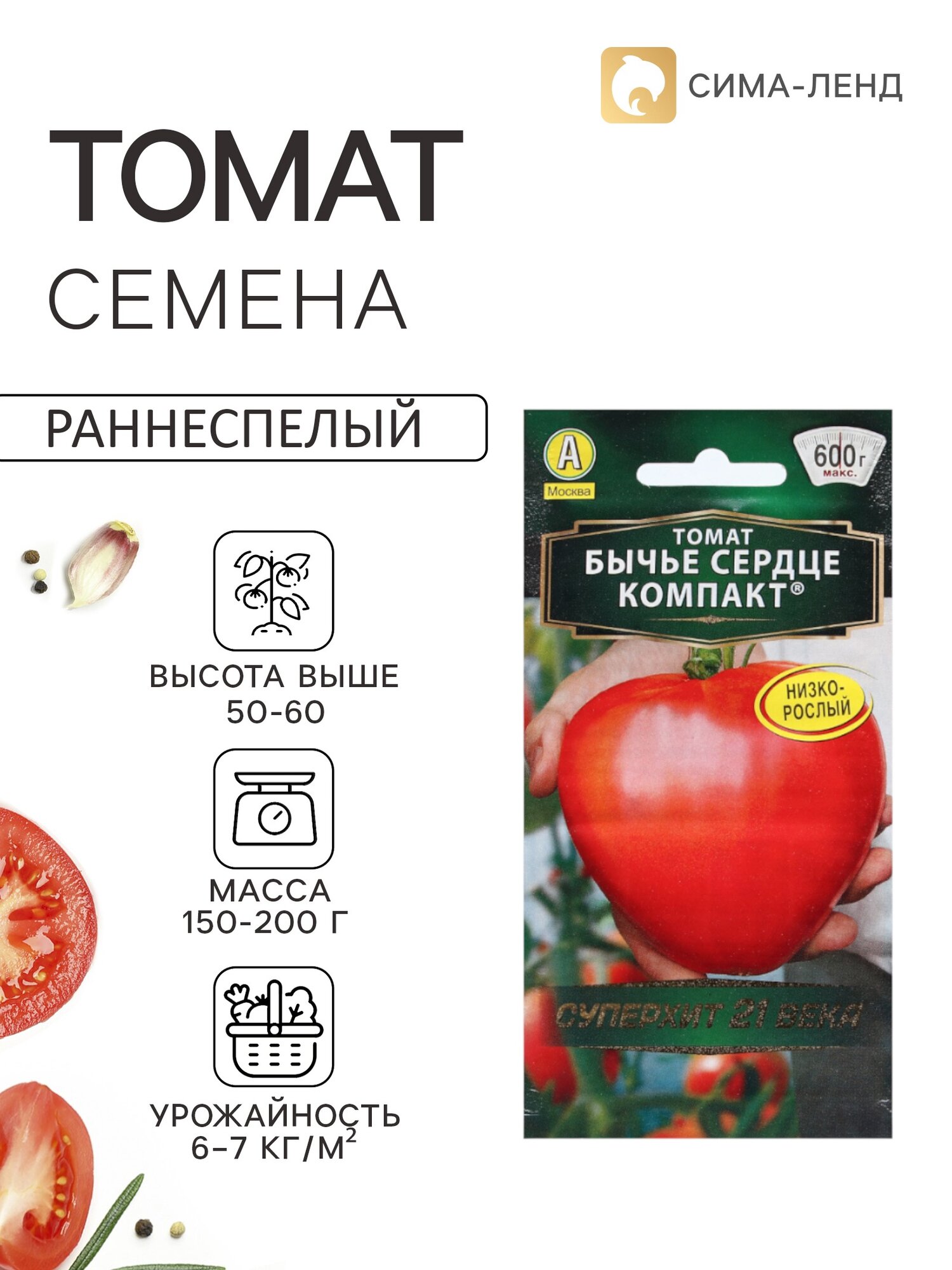 Томат «Бычье сердце», семена, компакт, детерминантный, низкорослый, 20 шт, «Аэлита»
