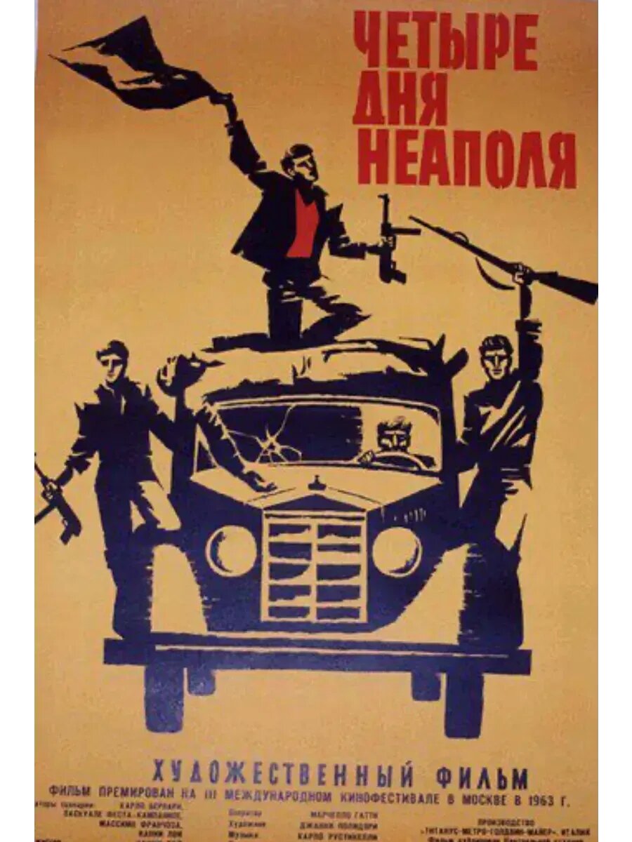 Четыре дня Неаполя (1962) (флешка)