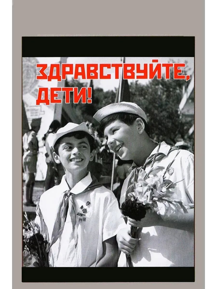 Здравствуйте, дети! (1962) (флешка)
