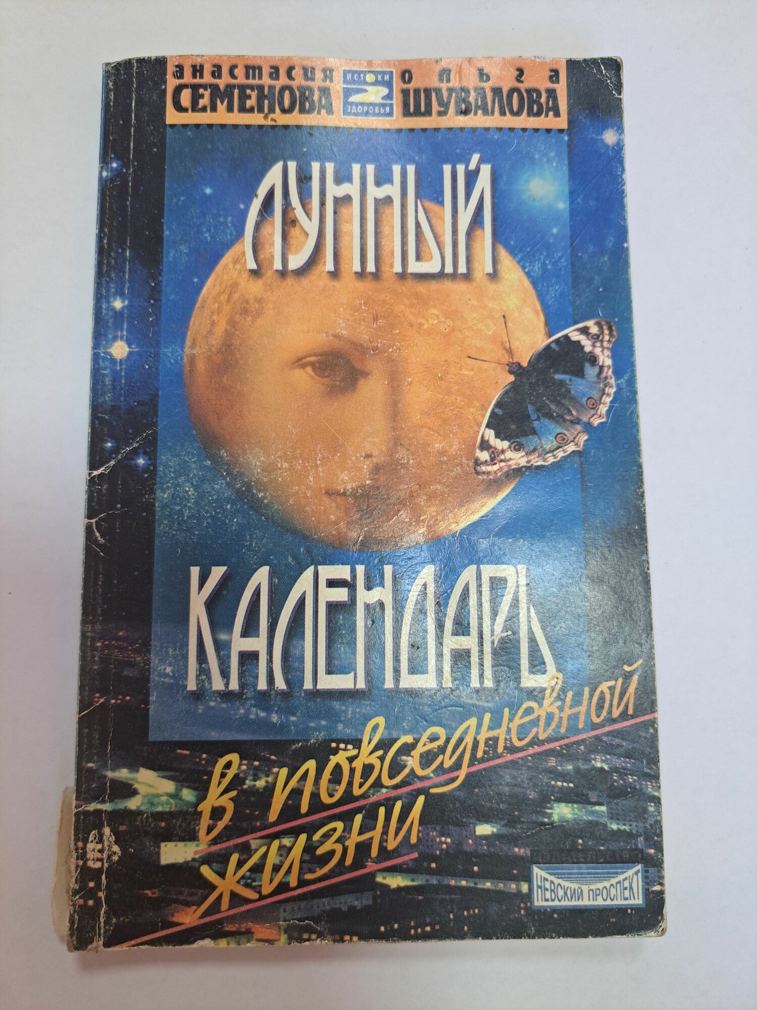 Лунный календарь в повседневной жизни