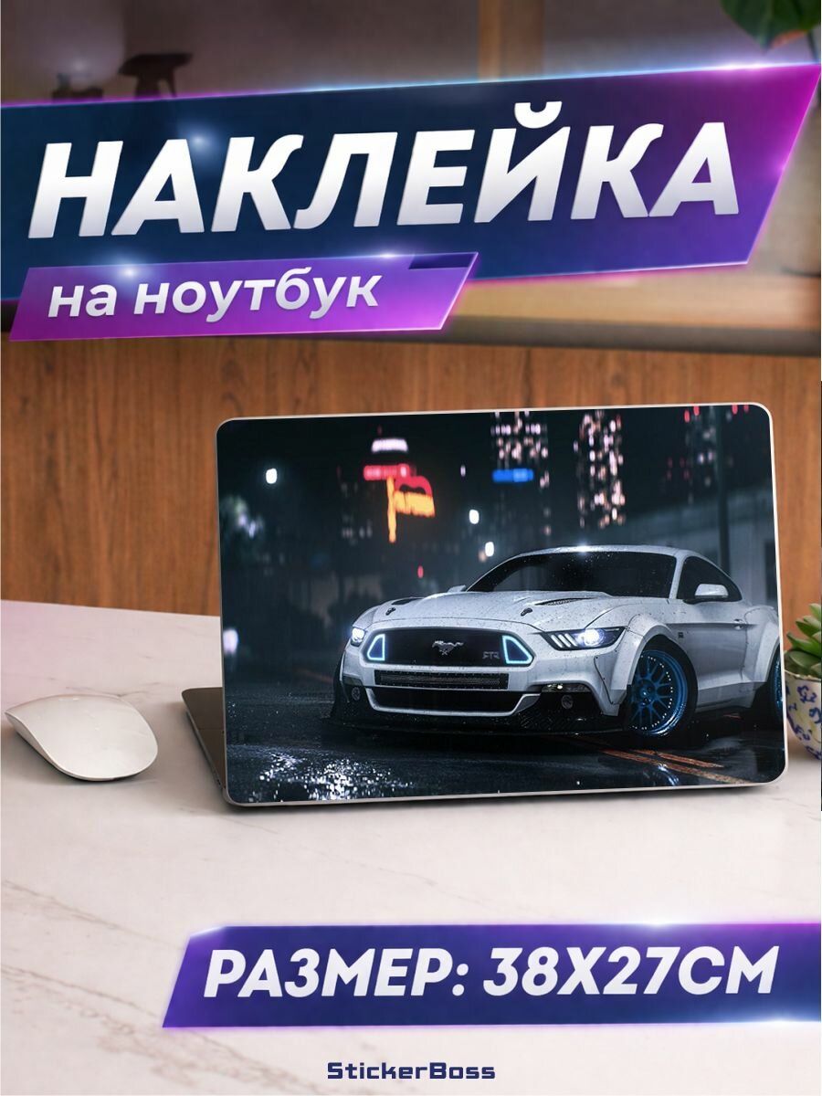 Наклейка на ноутбук Авто Ford Mustang 38х27 см