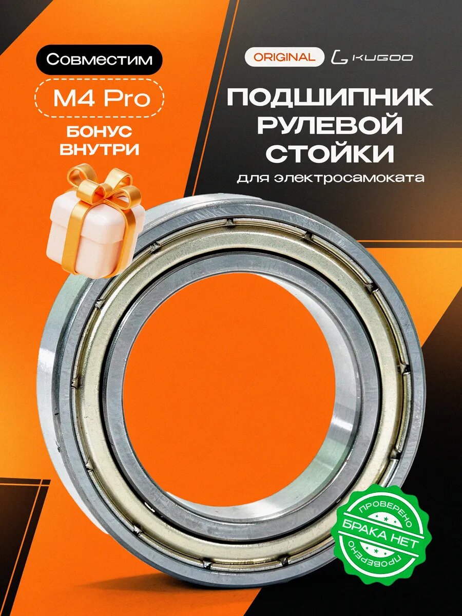 Подшипник рулевой стойки электросамоката Kugoo M4 Pro