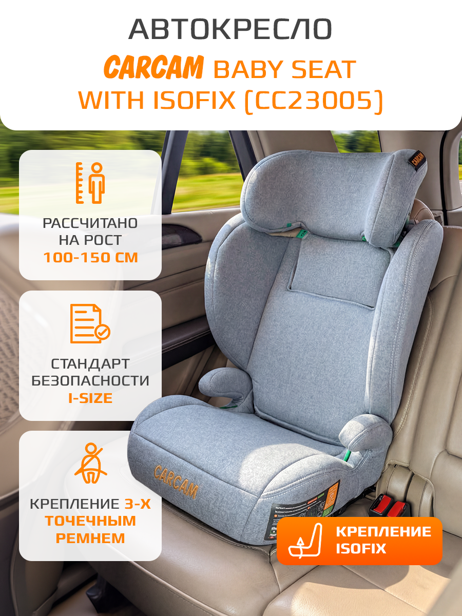 Детское автокресло CARCAM Baby Seat With Isofix Light Grey (CC23005)