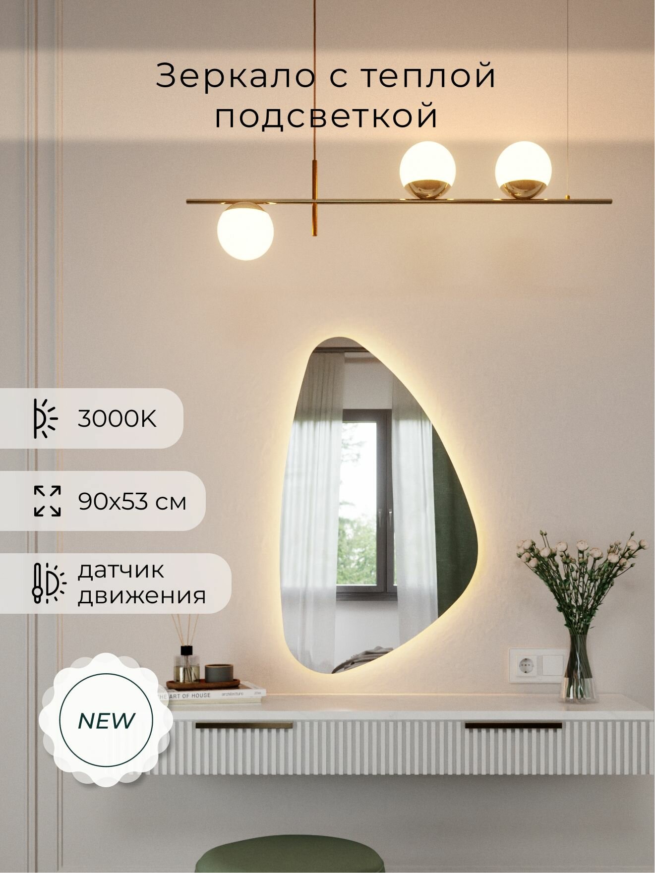 Зеркало настенное 90х53 см. теплый свет 3000К фигурное с подсветкой М12 ALUMIRROR