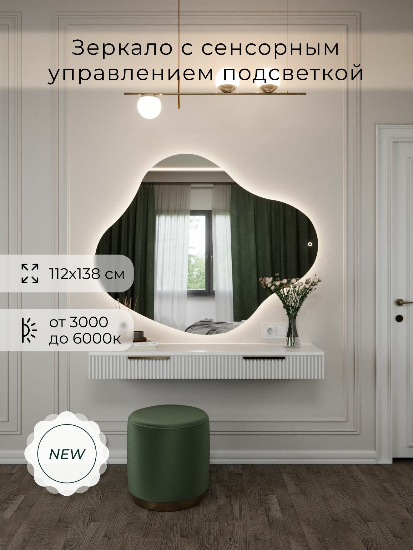 Зеркало настенное 112х138 см. сенсорное фигурное с подсветкой М21 ALUMIRROR