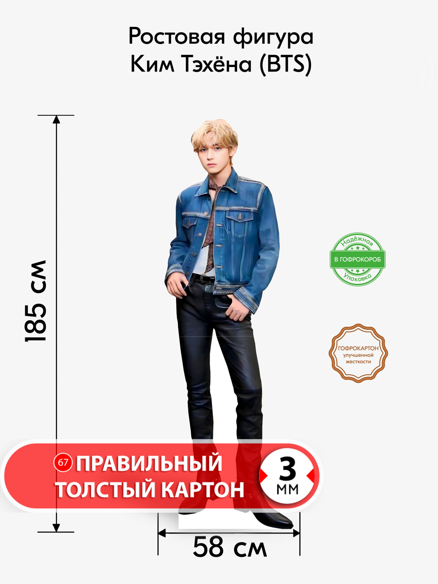 Аксессуар для фотосессий, самое это, Ким Тэхён (BTS), ростовая фигура