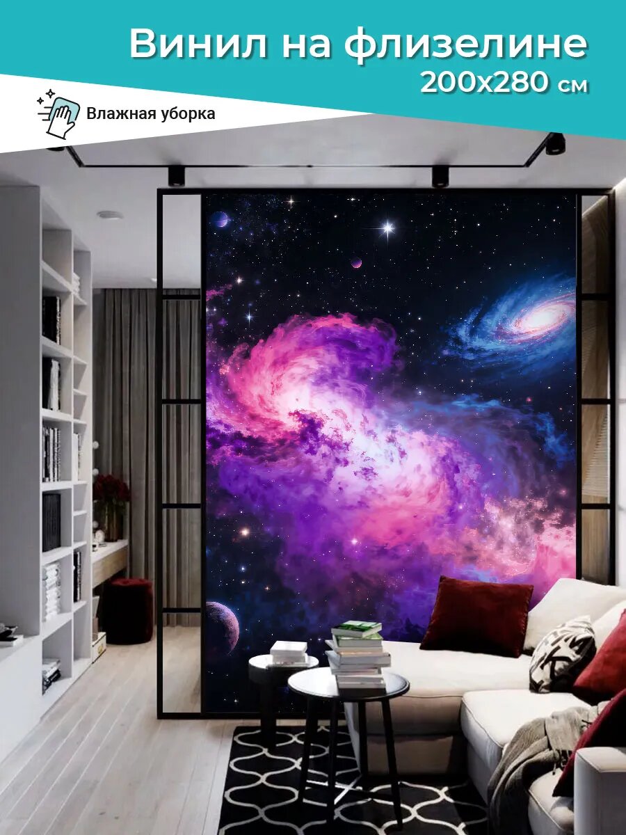 Флизелиновые фотообои 3d Космос 200х270 см