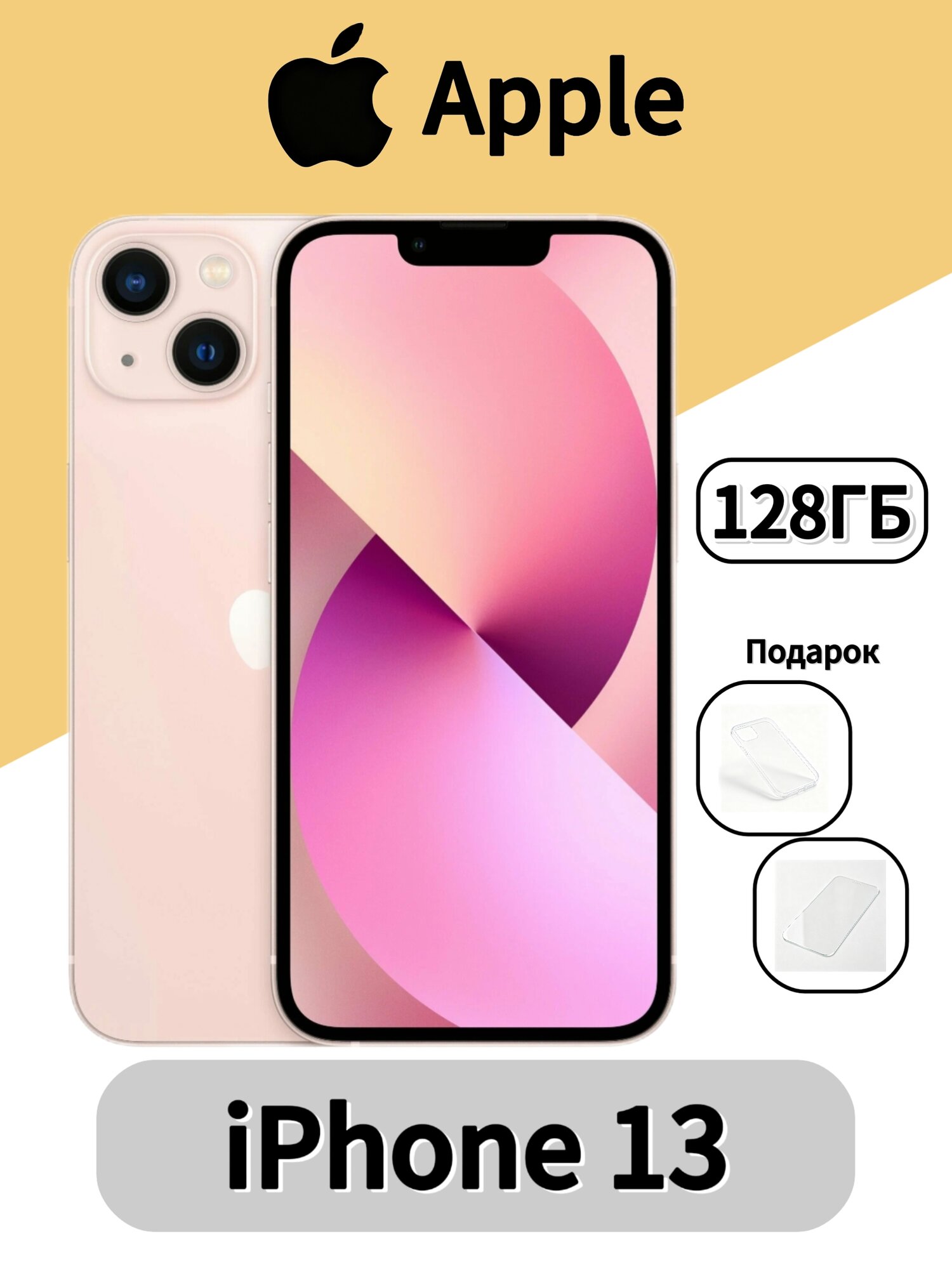 Новый оригинальный смартфон, гарантия подлинности Apple iPhone 13 128 ГБ, Русский язык (nano SIM) , розовый