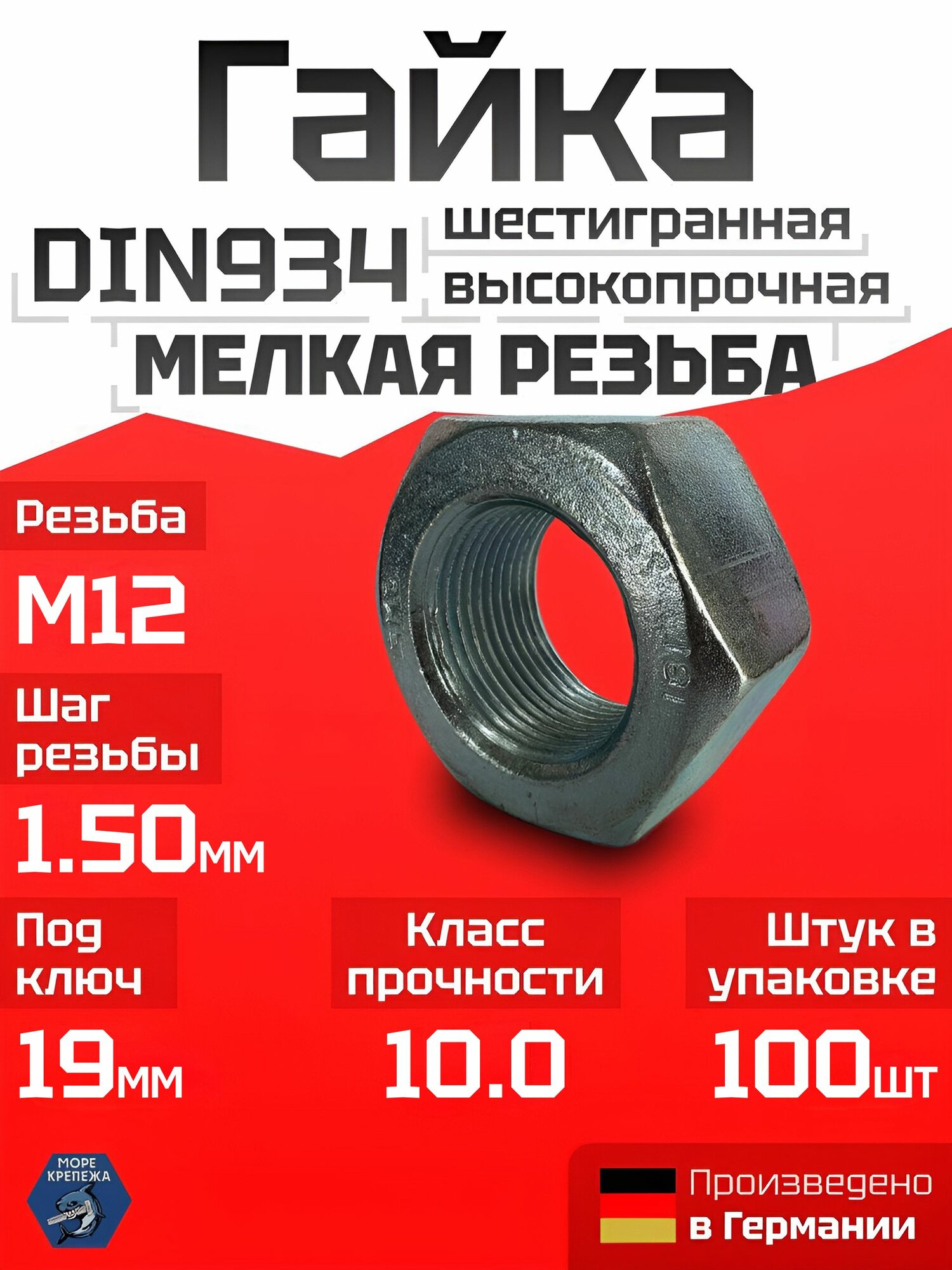 Гайка M12 x 1.5 высокопрочная (10.0) мелкий шаг резьбы DIN934, 100 шт