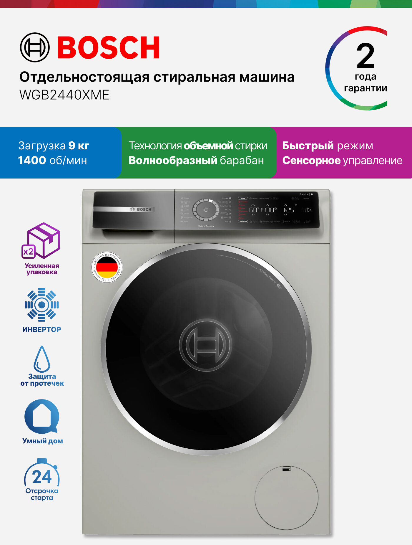 Bosch Стиральная машина полноразмерная WGB2440XME, Серия 8, 9 кг, 13 программ, 1400 об/мин, инвертор, серая