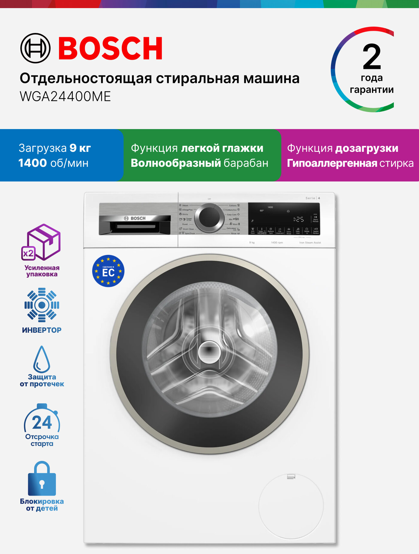 Bosch Стиральная машина полноразмерная WGA24400ME, Серия 4, 9 кг, 12 программ, 1400 об/мин, инвертор, белая