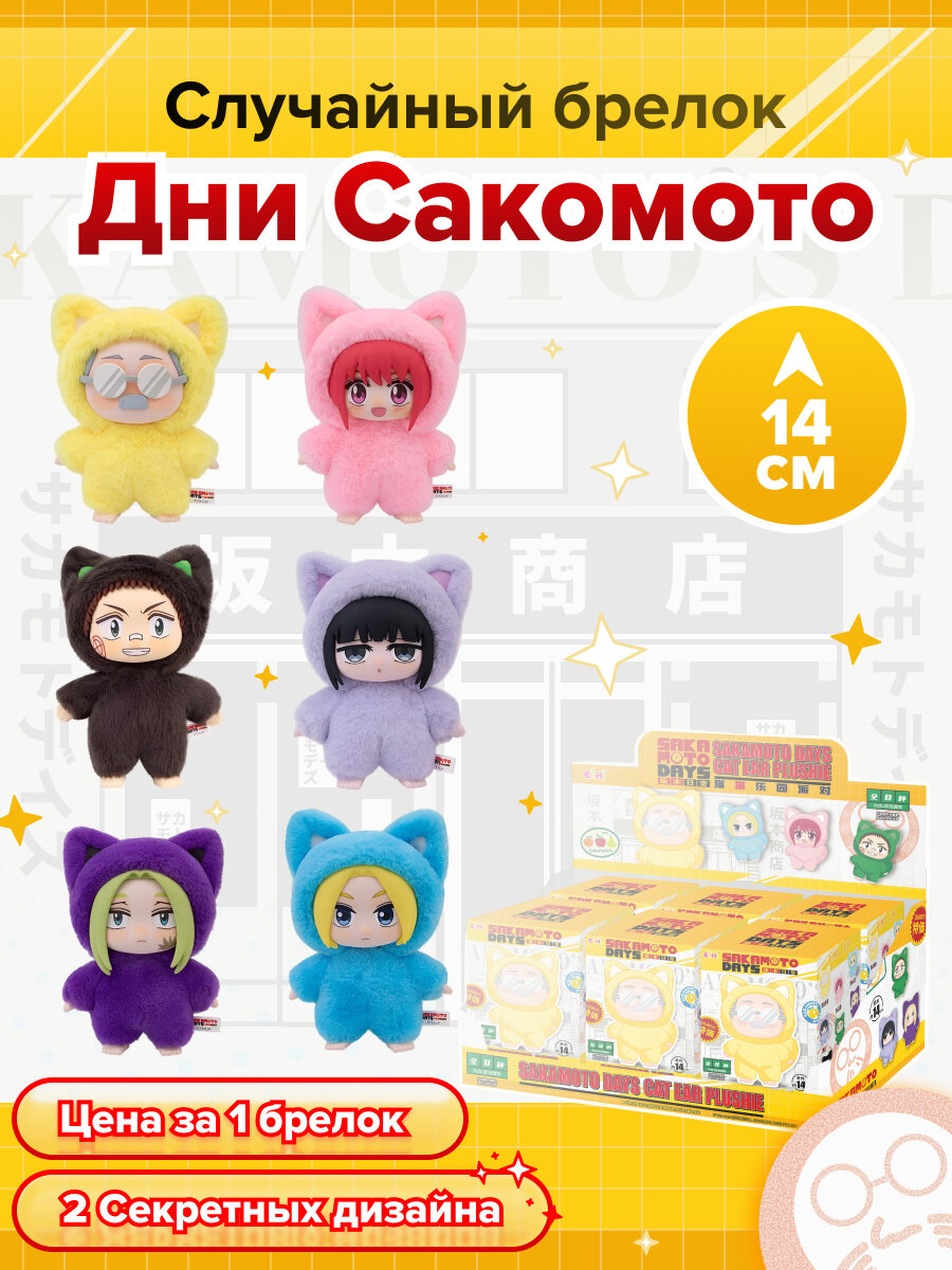 Фигурка Аниме Дни Сакамото Cat Paradise в ассортименте 1 шт Blind box BBMZ-M1501