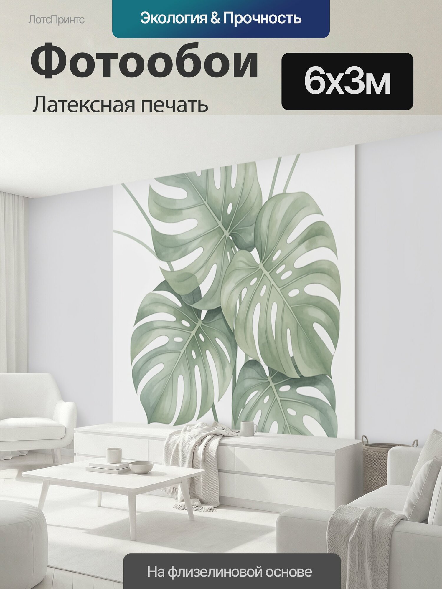 Фотообои моющиеся ударопрочные "Тропические листья монстеры. Нежная ботаническая иллюстрация с крупной резной зеленью в акварельном стиле на." 600x300 см. латексная печать