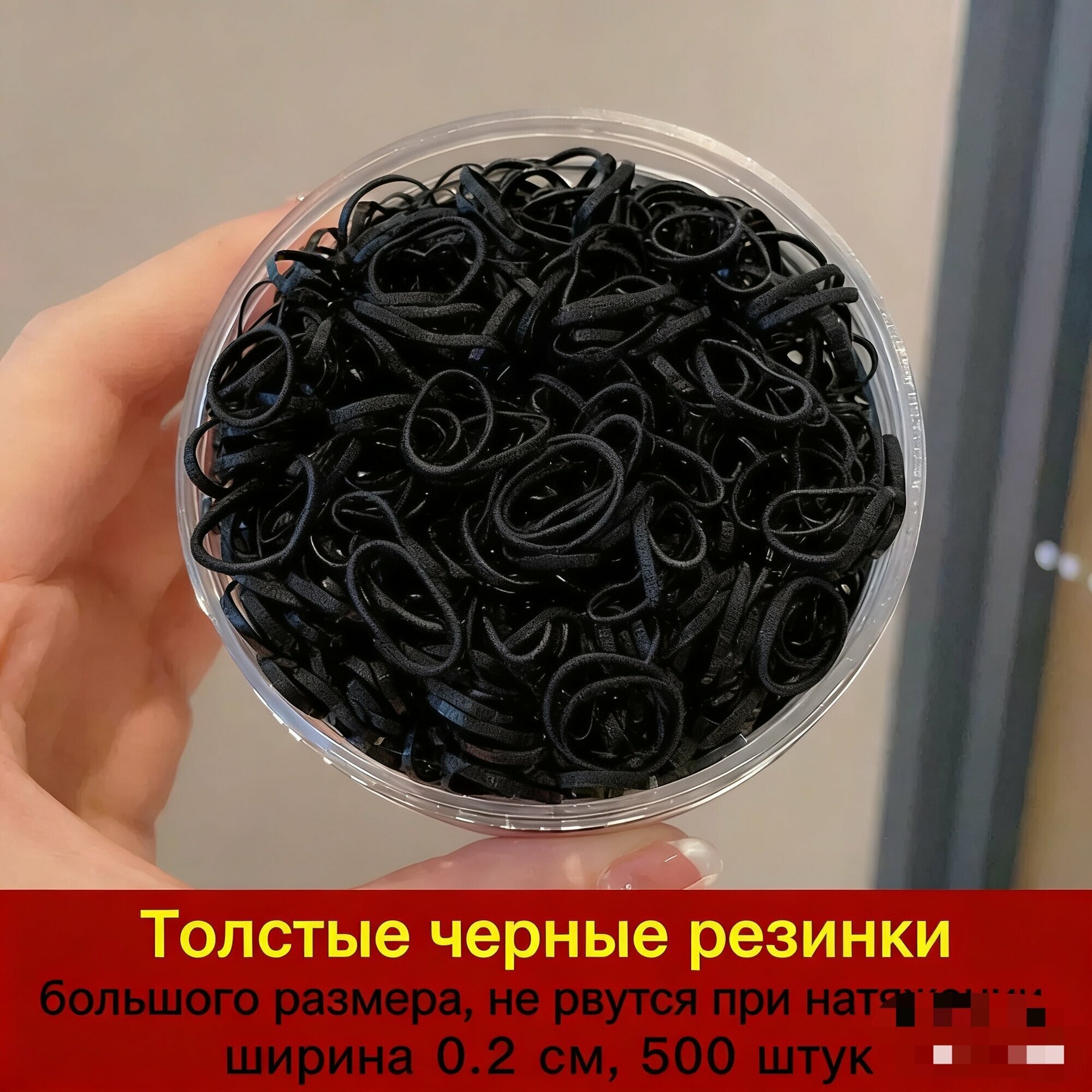 Резинки для волос No brand, силиконовые, каучуковые, черные, длина 0,2см, 500шт.
