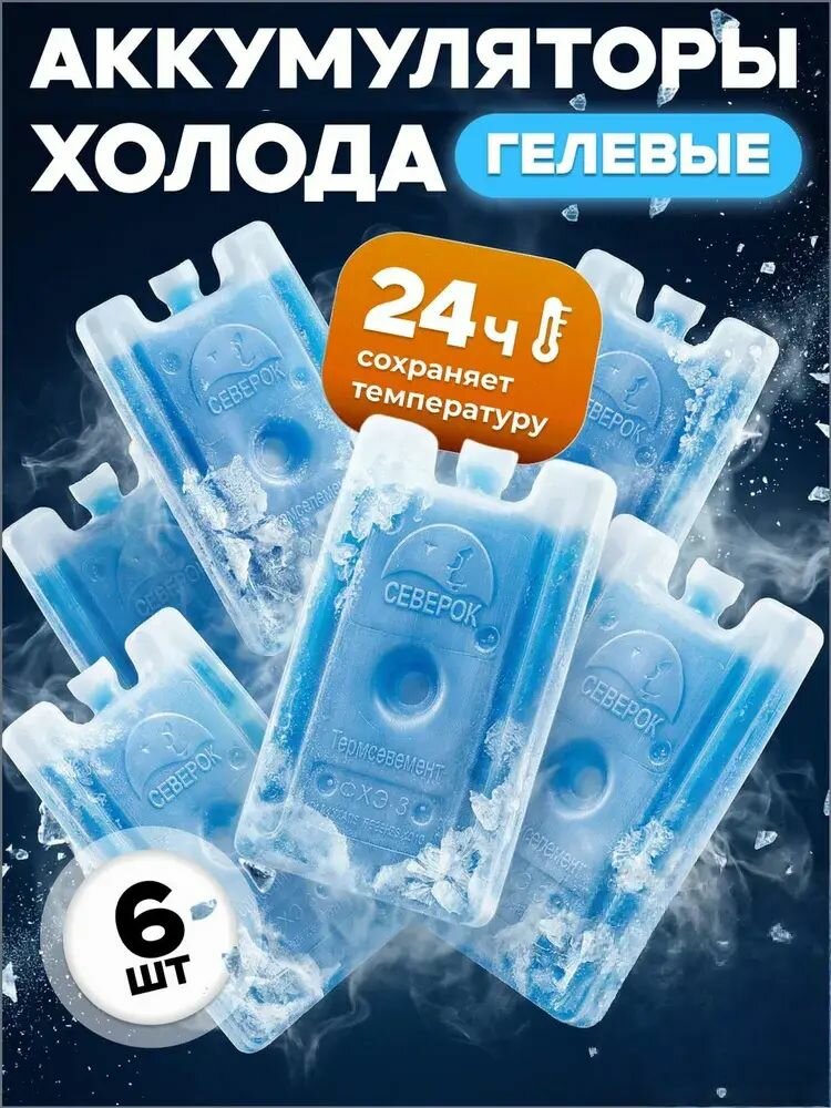 Eva Аккумулятор холода объем 400 мл, 6 шт.