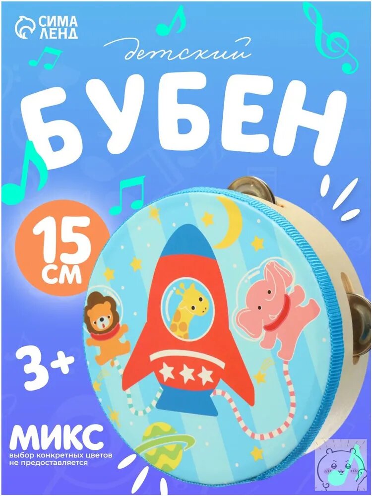 Музыкальная игрушка для малышей Лесная мастерская "Бубен" / развивающий для детей / музыкальный инструмент-скидк