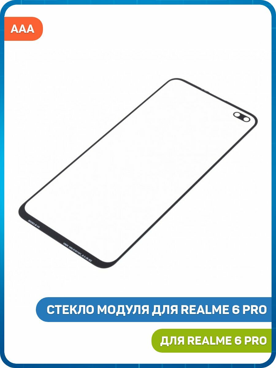 Стекло модуля для Realme 6 Pro, черный, AAA
