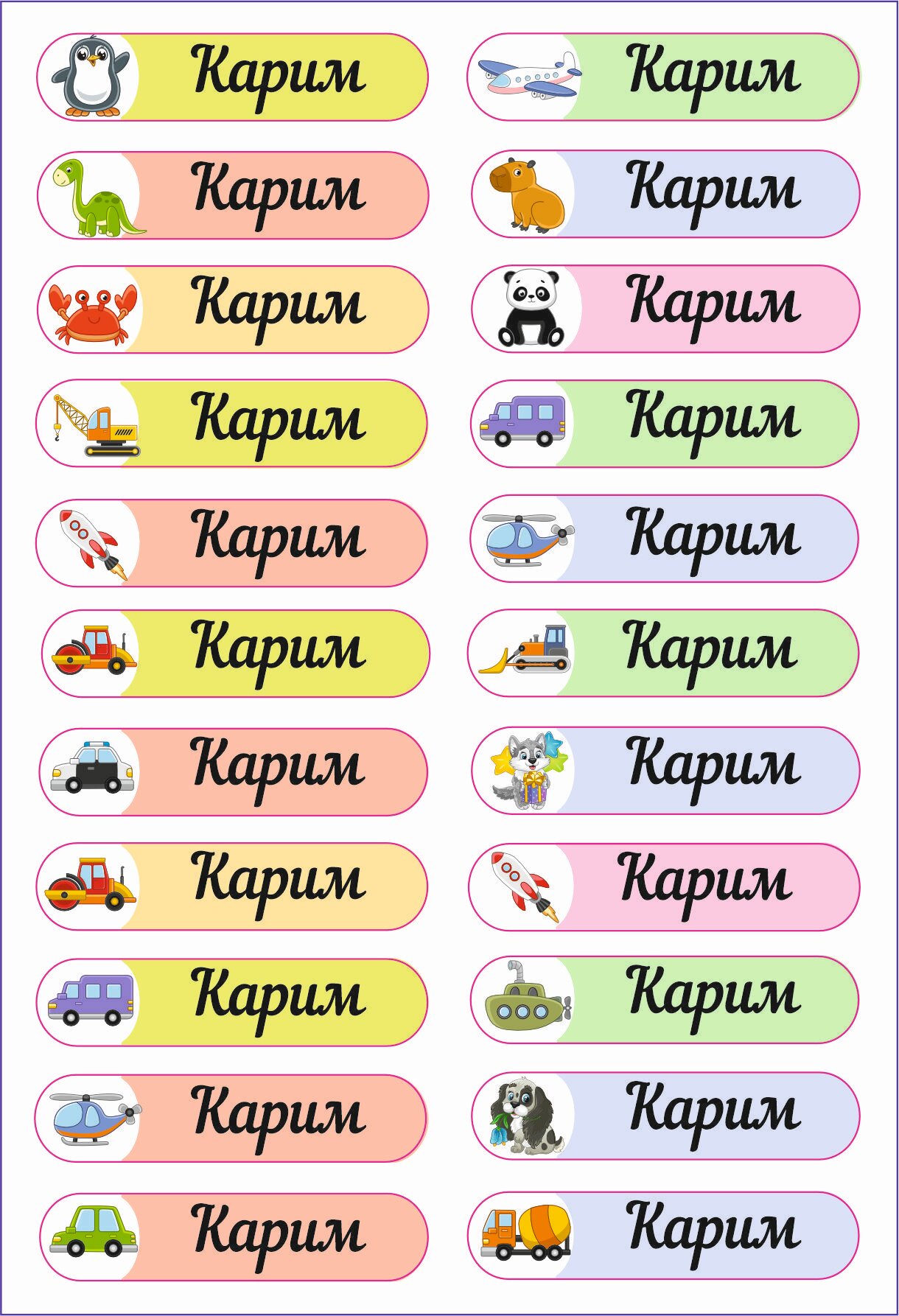 Наклейки с именем Карим на канцелярские принадлежности