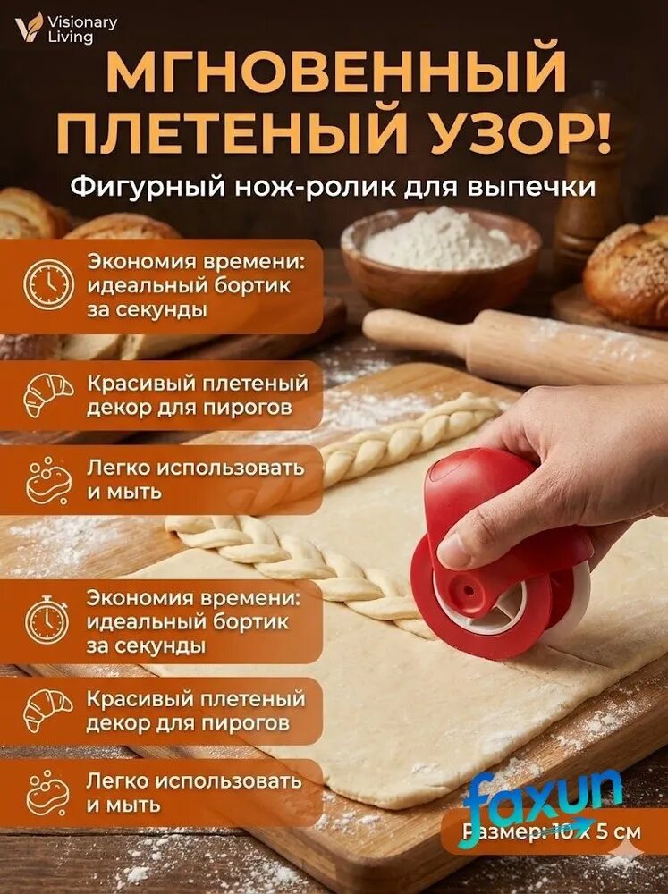 Набор для выпечки, 10 см х 5 см, 1 предм.
