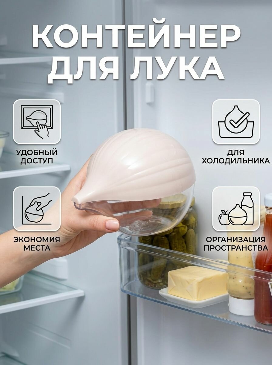 Контейнер для лука — фото 1