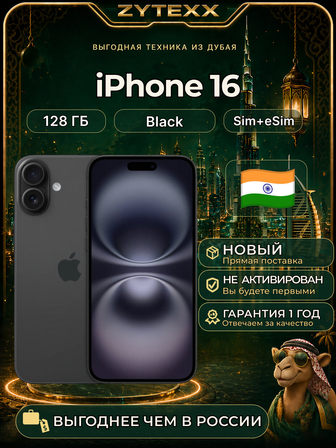 Смартфон Apple iPhone 16 128Gb (Black|Черный) SIM+eSIM. Регион - HN