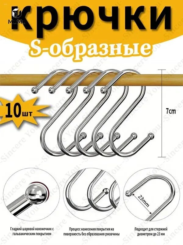 10 шт, S-образные крючки