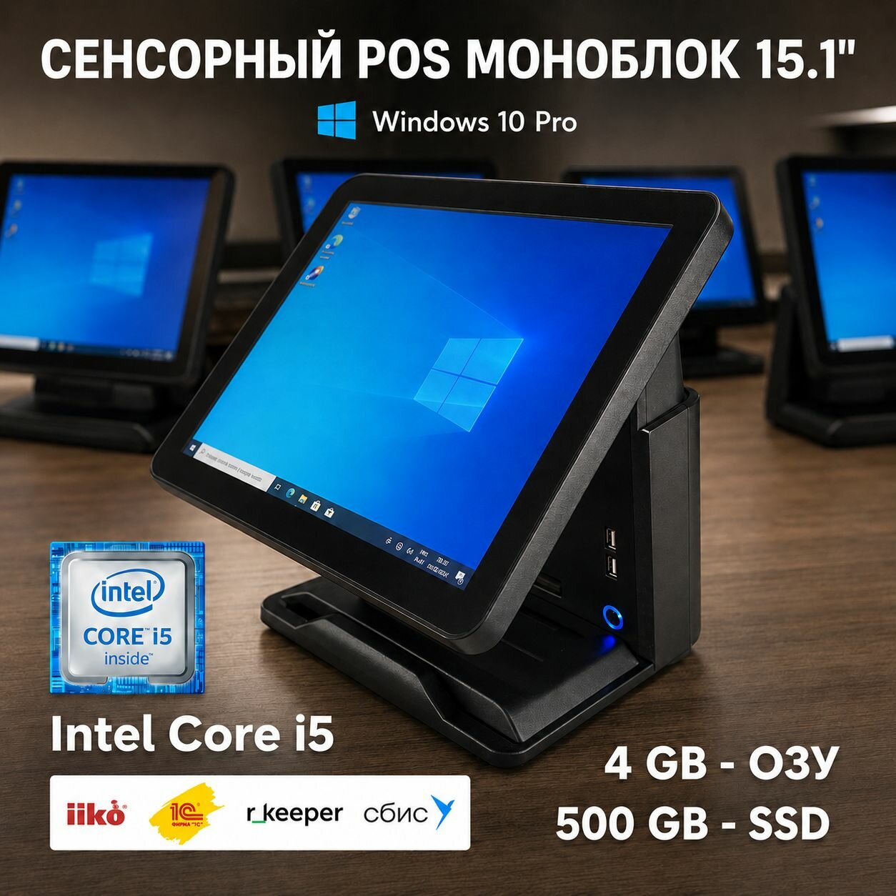 POS моноблок, Core i5-2410M 4/500GB, 15.6" с WiFi для кафе бара ресторана iiko, r-keeper, 1c, сбис