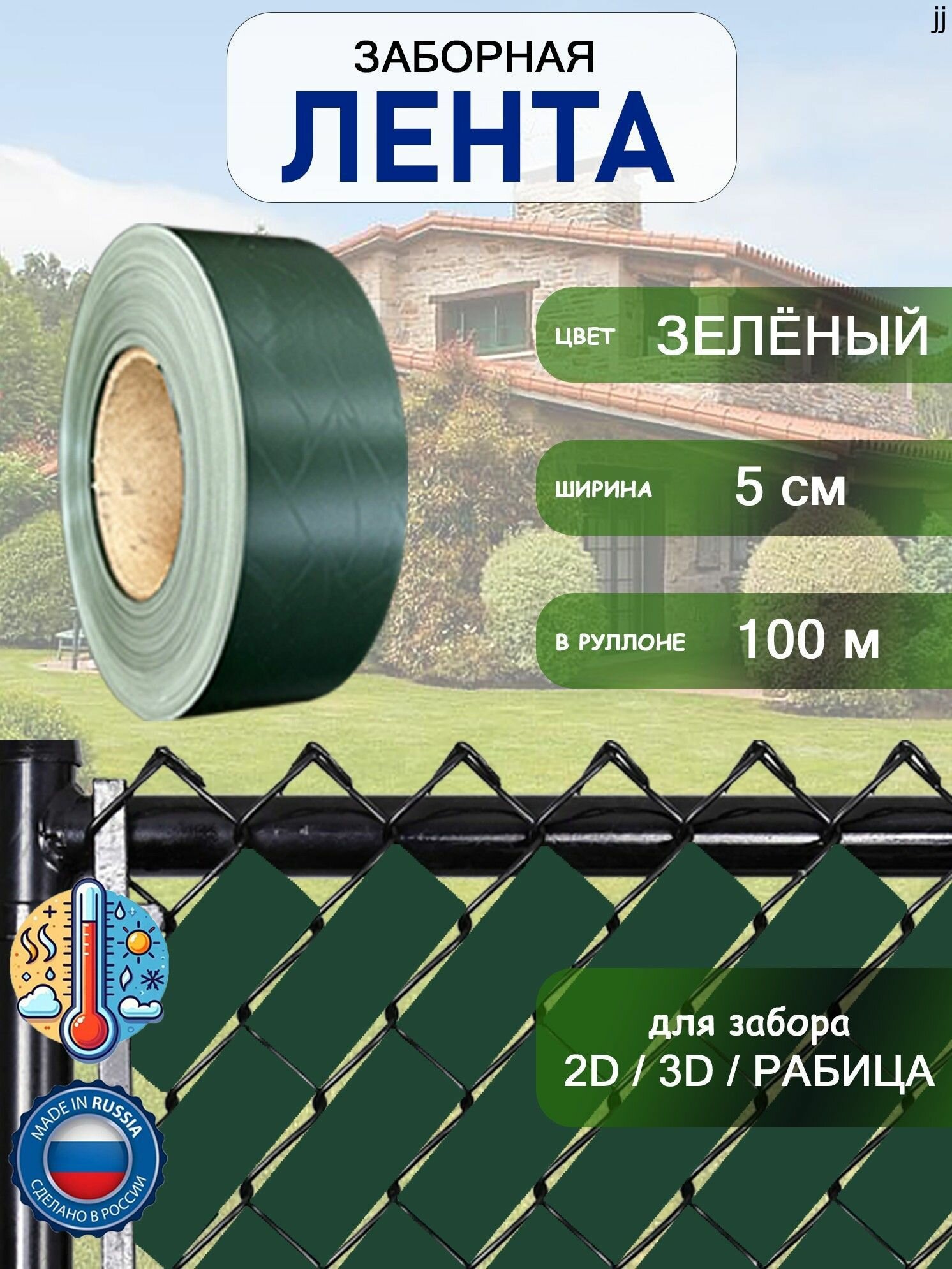 Лента для забора